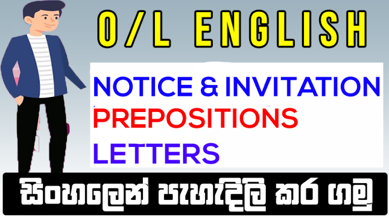 GCE O/L English Notice,Invitation PDF - PIYMAN HACKDAT || Education