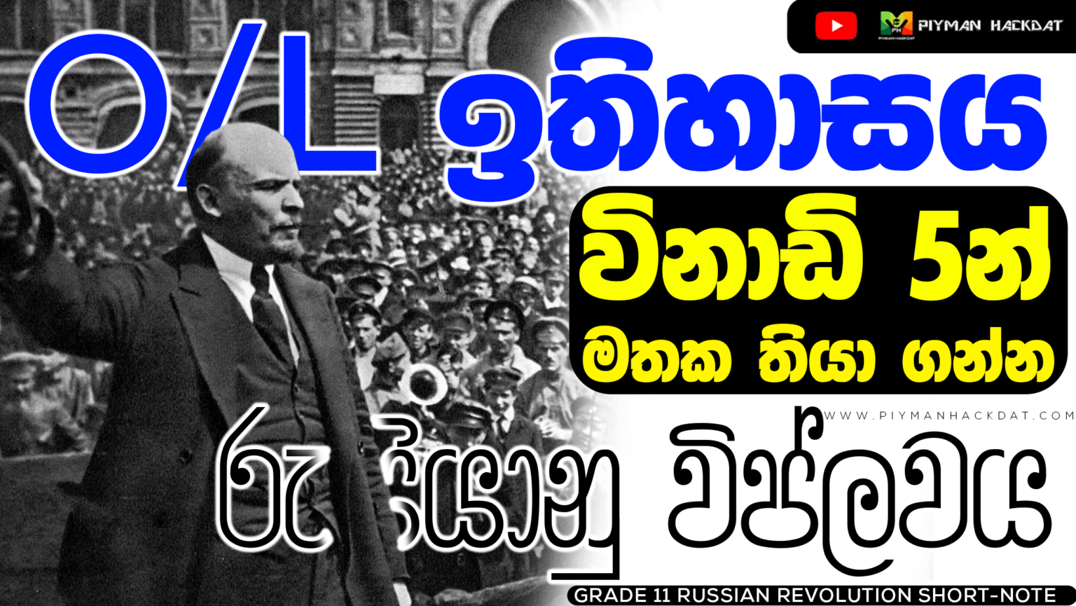 Maps for GCE O/L History - PIYMAN HACKDAT || Education